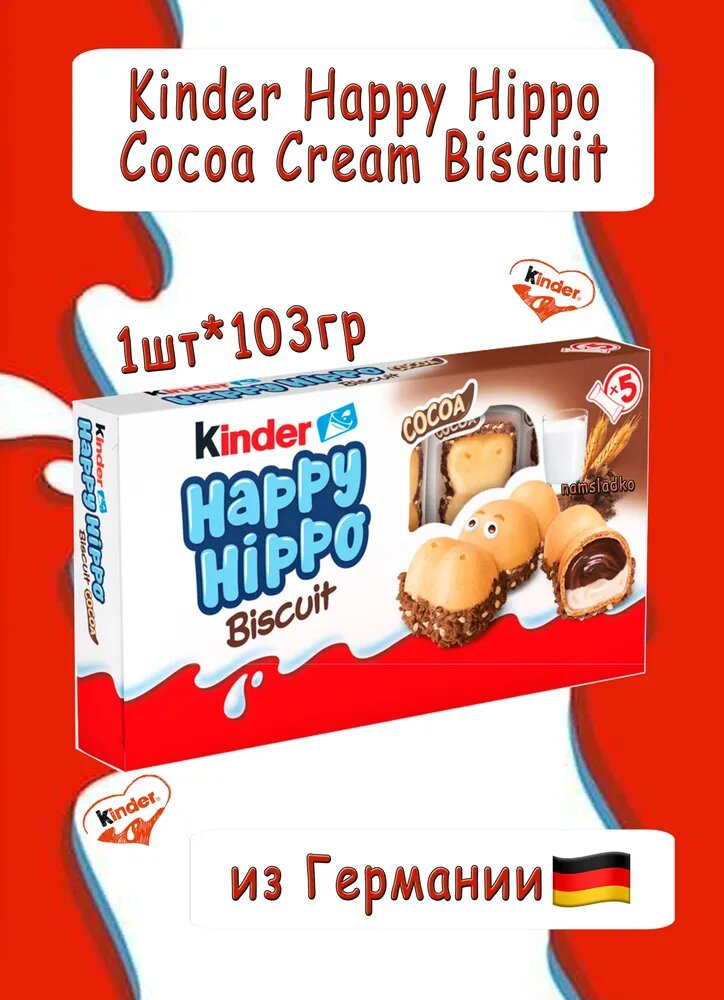 Шоколадно-молочное печенье Kinder Happy Hippo Cocoa Cream Biscuit, Киндер Хеппи Хиппо Бисквит (Германия), 104 г