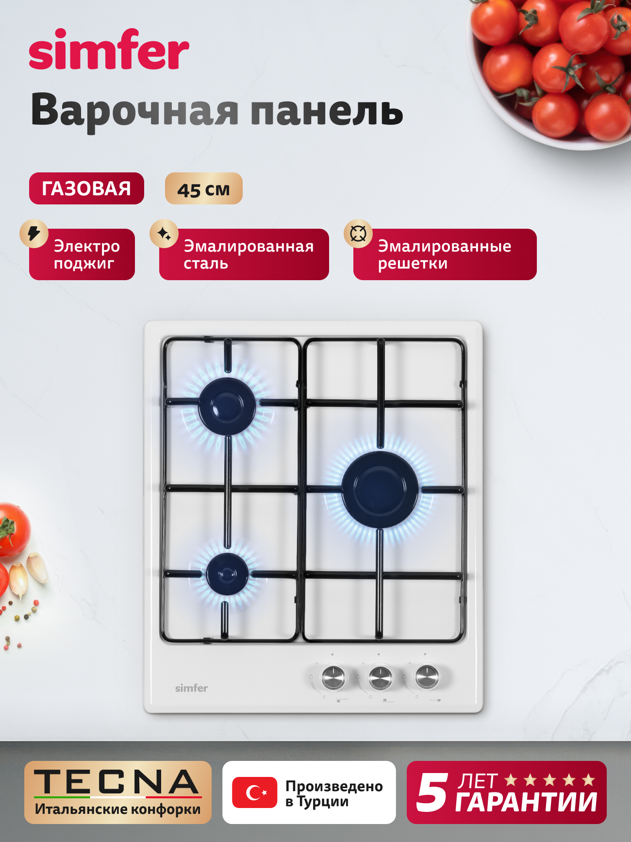 Варочная панель газовая Simfer 45см, 3 конфорки, электроподжиг, эмалированная сталь, 5 ЛЕТ гарантия, турция
