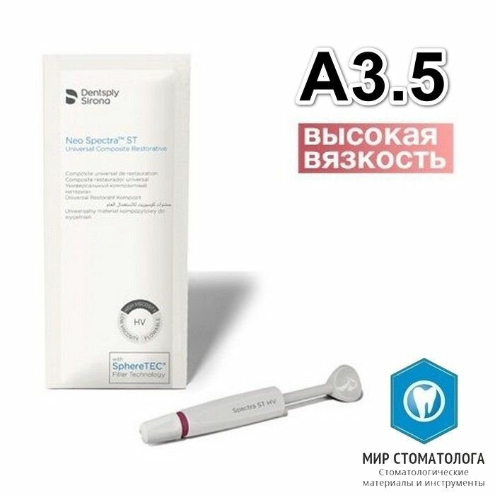Нео Спектра - Neo Spectra ST HV, 1 шприц A3.5