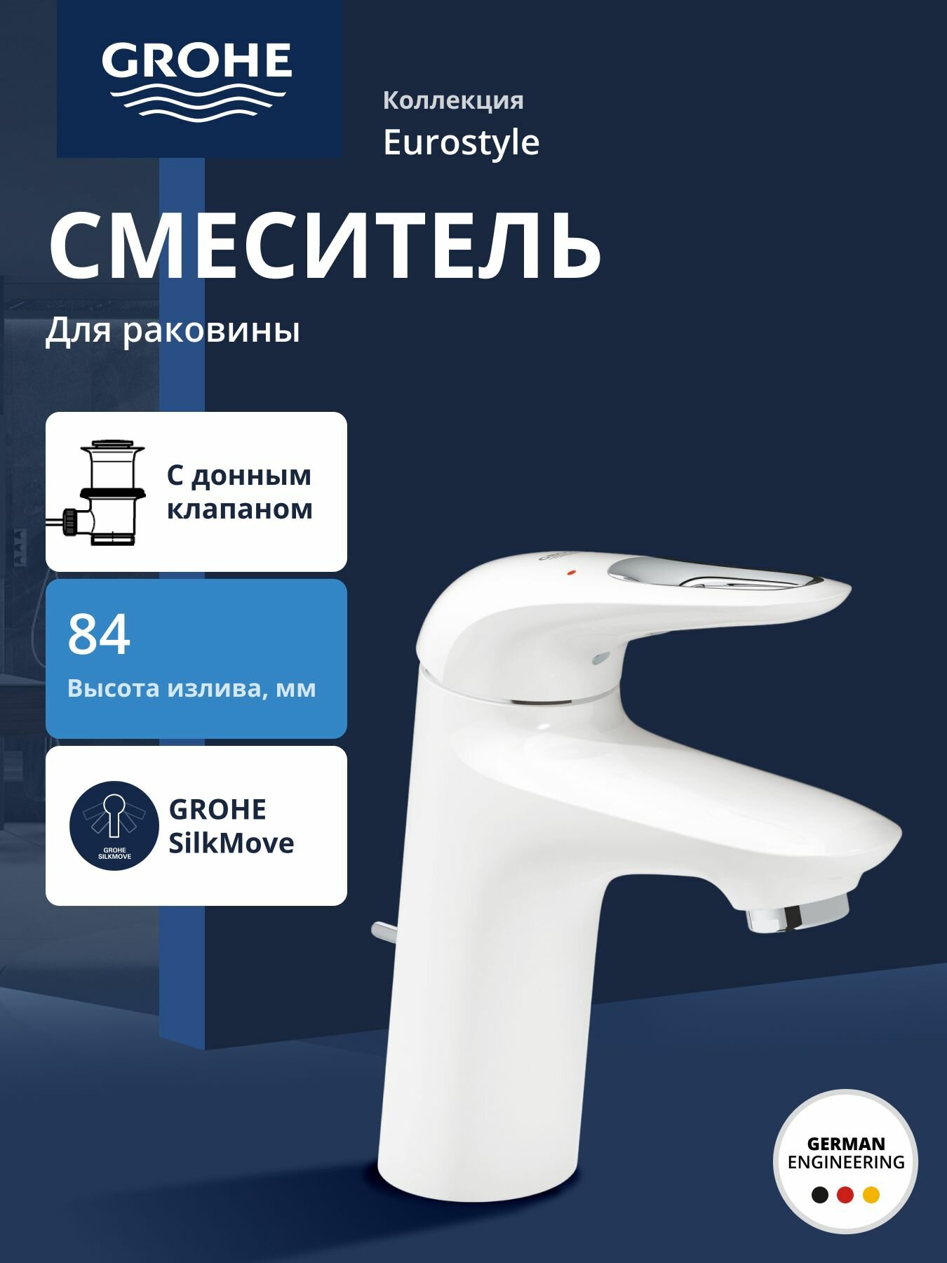 Смеситель для раковины GROHE Eurostyle new с донным клапаном, белая луна (33558LS3)