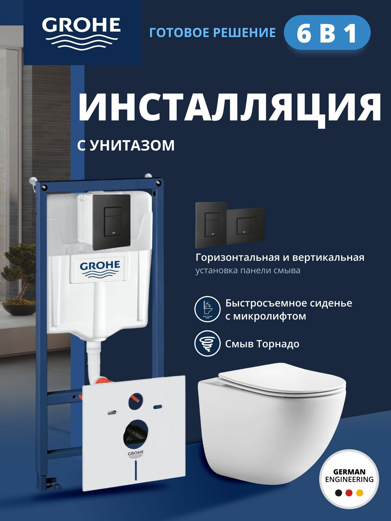 Комплект инсталляции GROHE 38811KF0 с унитазом Aquatek гелиос и сиденьем с микролифтом (NW0528)