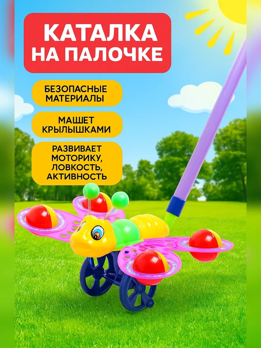 Каталка на палочке "Бабочка" 38 см, пластик, цвета микс, Сима-ленд