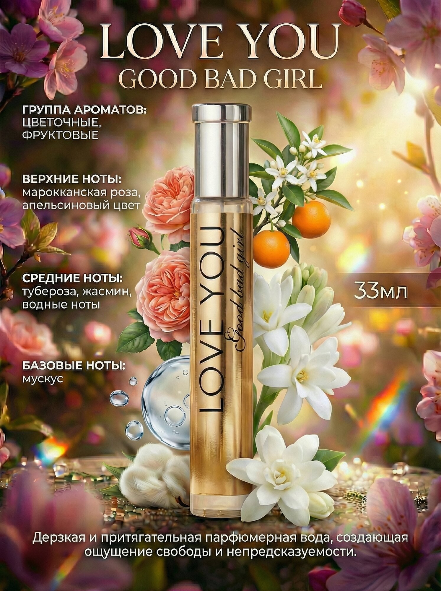 Parfums Eternel Туалетная вода женская Love You Good bad girl