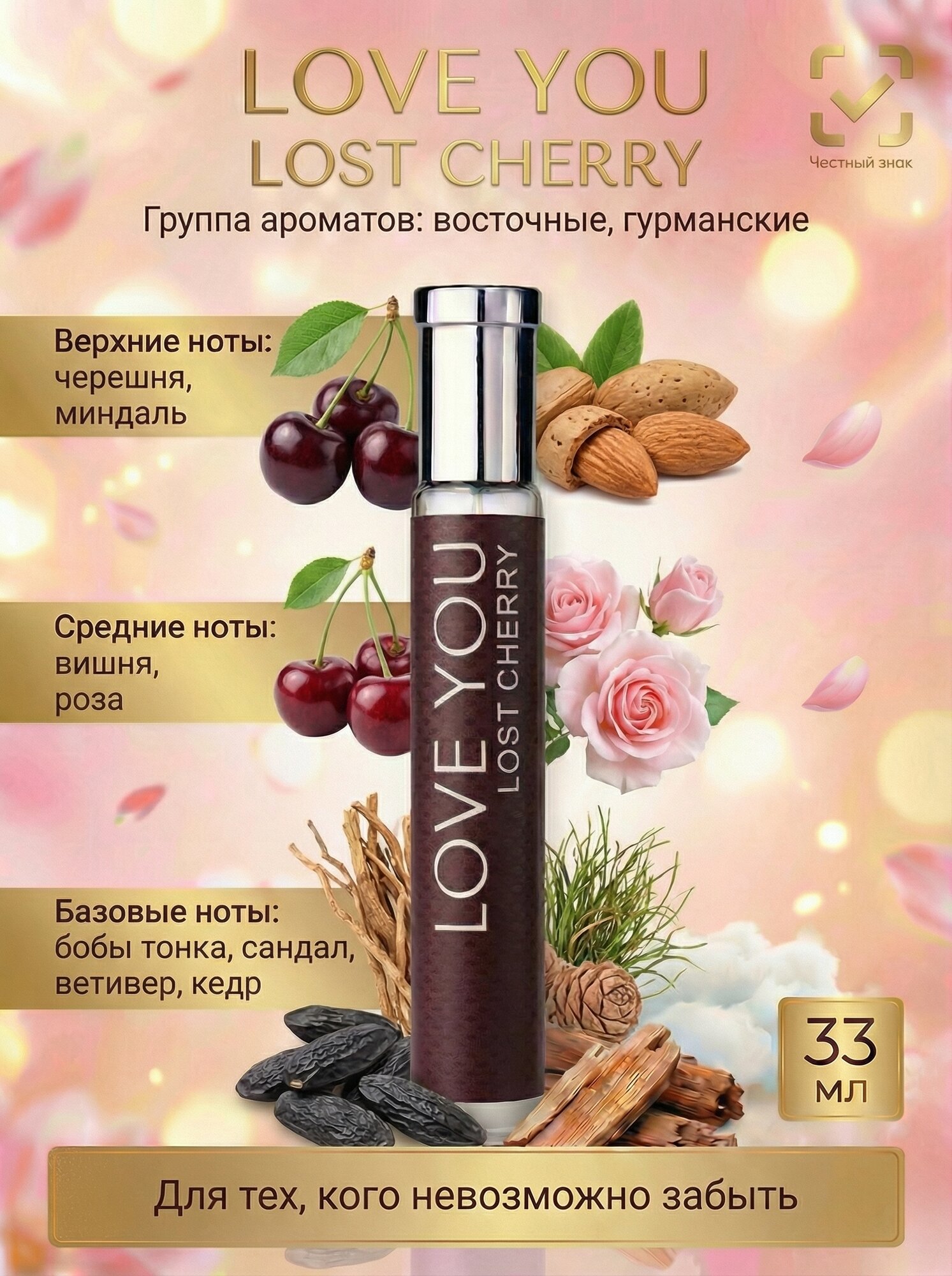 Love You Lost Cherry. Туалетная вода женская, 33мл