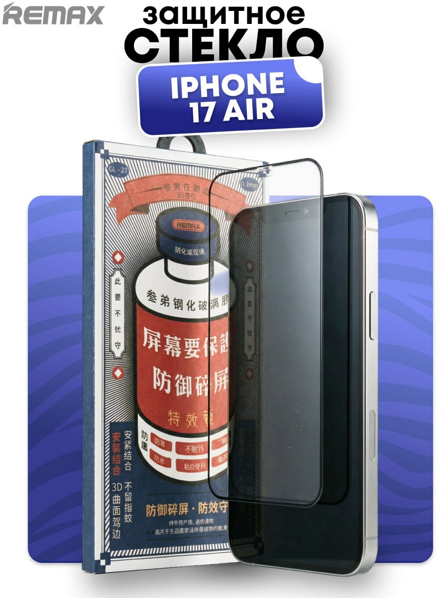 Защитное стекло REMAX, для iPhone 17 Air; Премиальное противоударное.