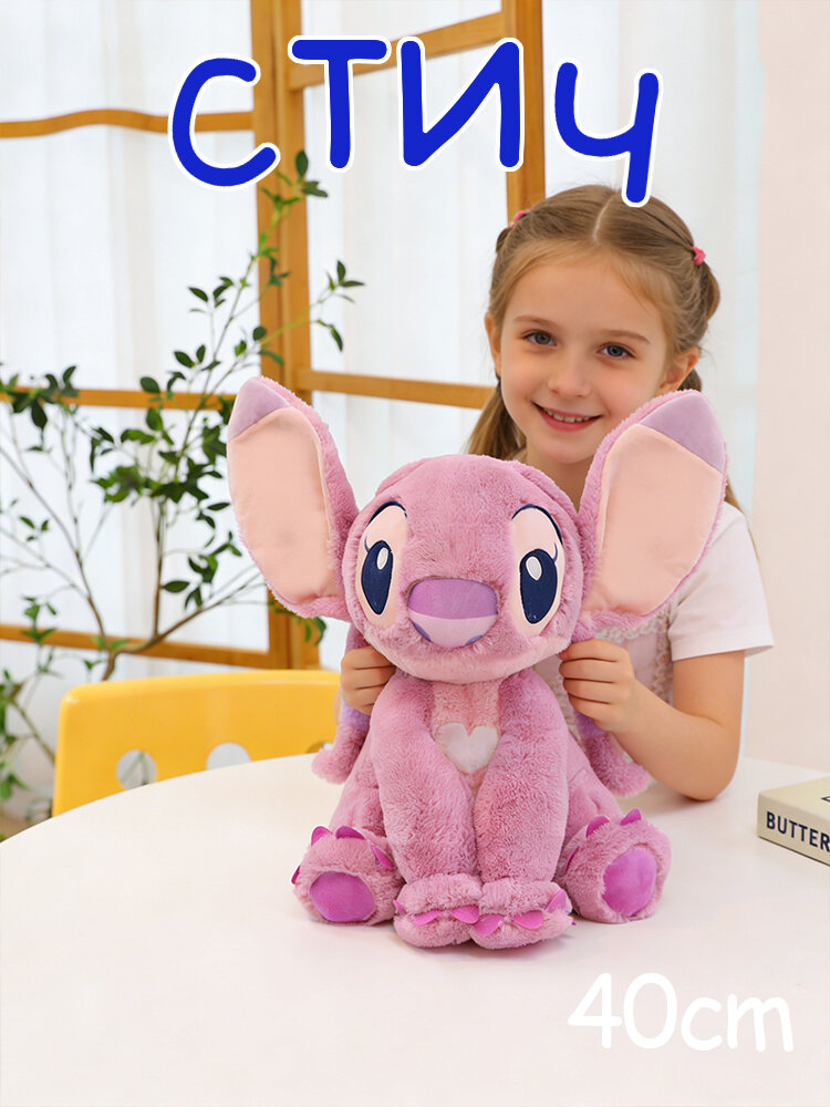 Мягкая игрушка Stitch 40см, розовый инопланетный друг, плюшевый подарок для детей