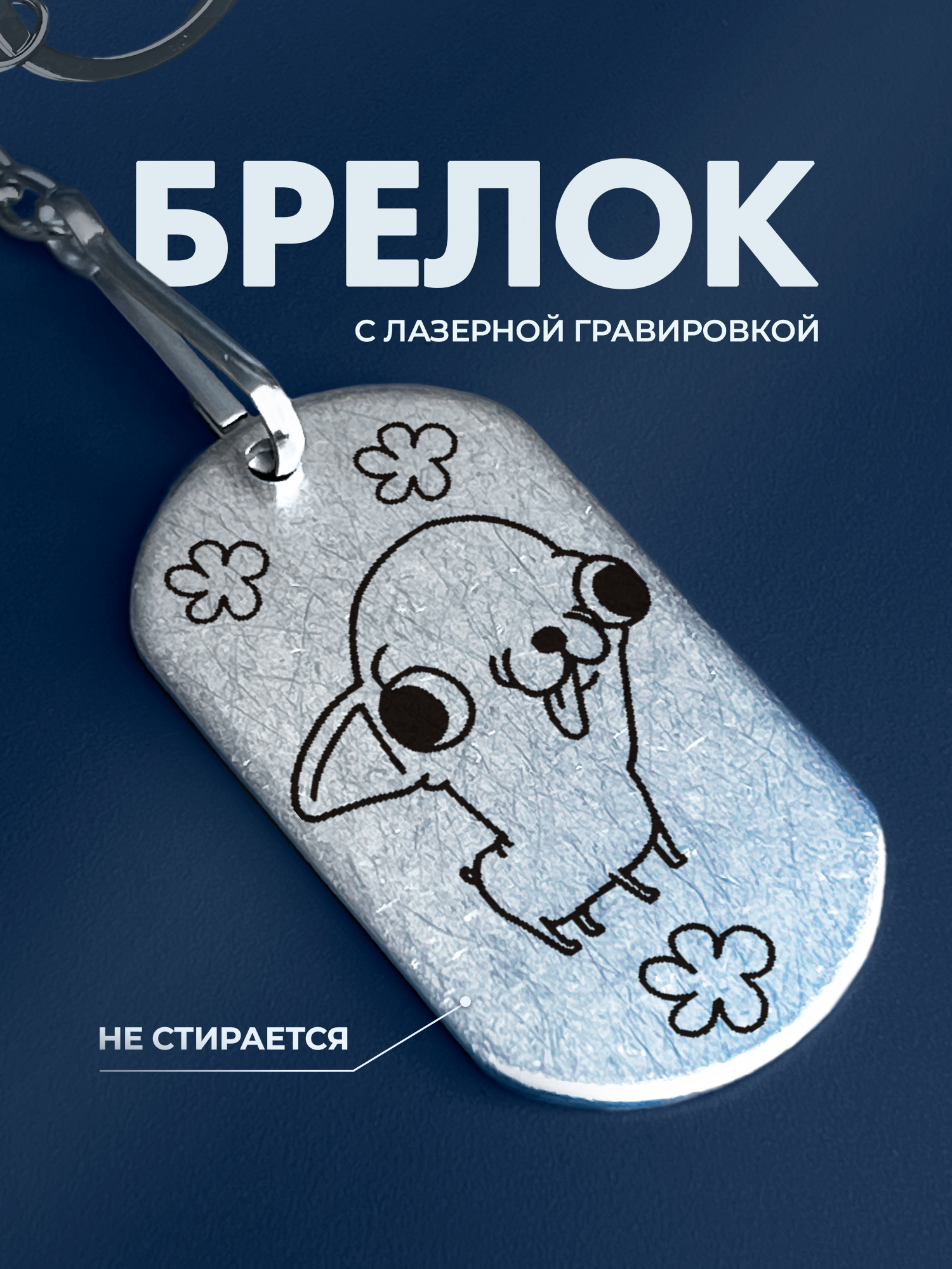 Брелок