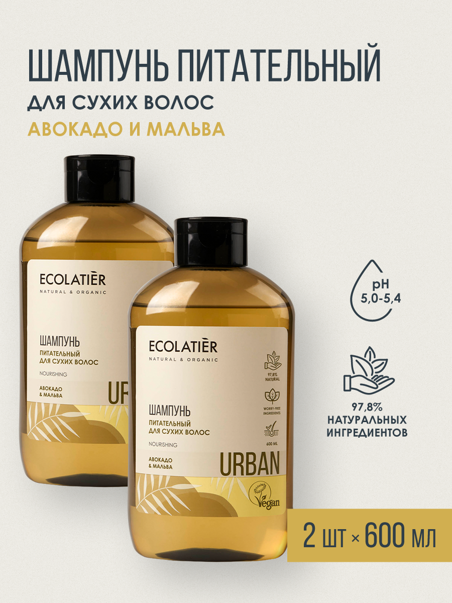Шампунь ECOLATIER для сухих волос "авокадо И мальва", 2 шт. х 600 мл