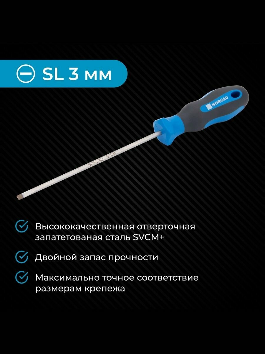 Отвертка плоская NORGAU Industrial из стали SVCM SL3 с магнитным жалом и эргономичной, двухкомпонентной рукоятью