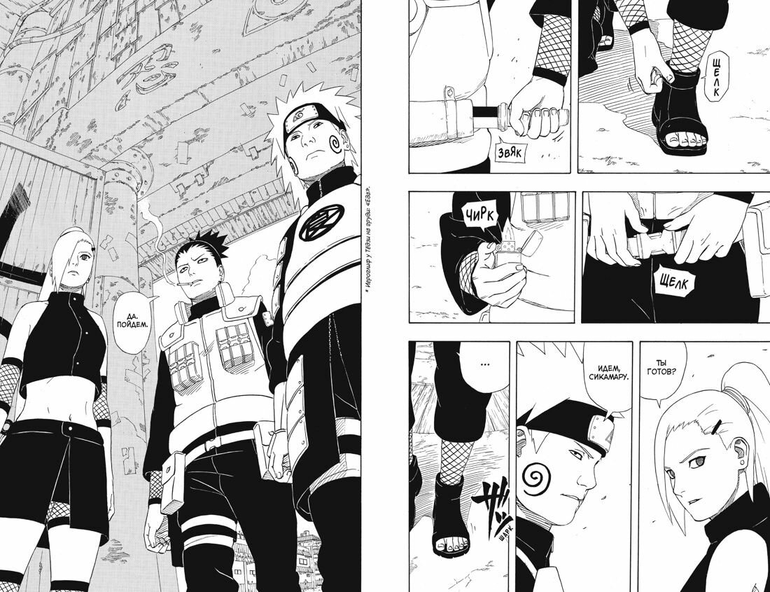 Naruto. Наруто. Книга 13. Битва Сикамару — фото 1