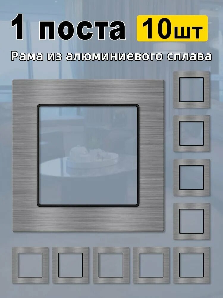 Viswe Рамка электроустановочная, серый, 1 пост, 10 шт.
