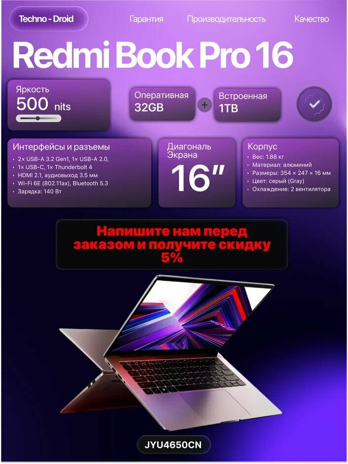 Ноутбук Xiaomi RedmiBook Pro 16, 2025, Intel Core Ultra 7, 32ГБ, 1ТБ, Windows 11, Русская Клавиатура, JYU4650CN, серый
