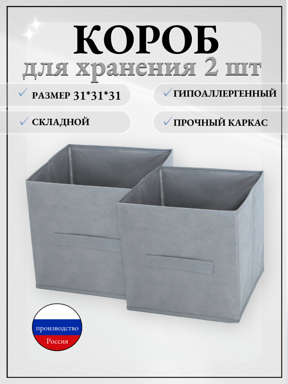 Коробка для хранения, короб для хранения стеллажный 31*31*31 см/светло серый. Набор из 2 штук