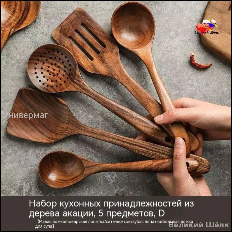 Набор кухонной навески из дерева акации, 5 предметов: ложка, лопатка, ситечко, для супа