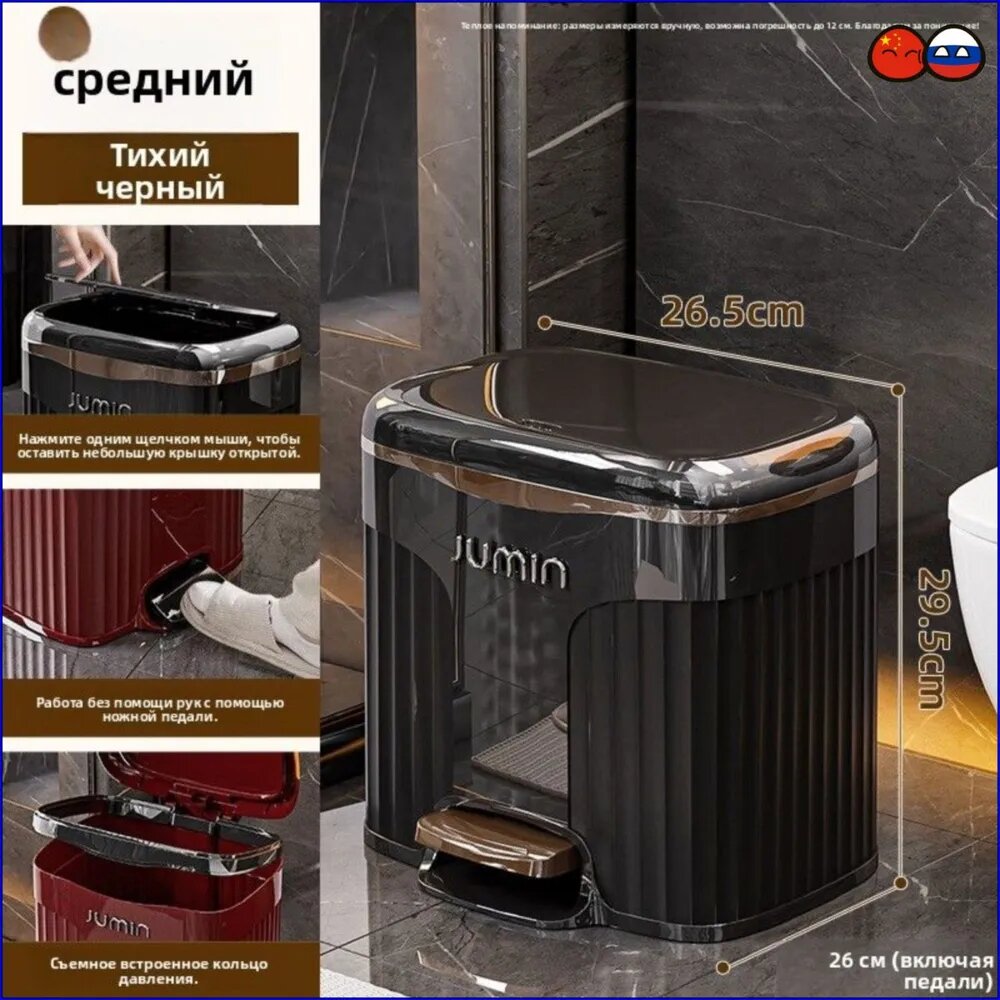 Мусорный бак Jumin 10 л с педалью, черный матовый, для дома и офиса