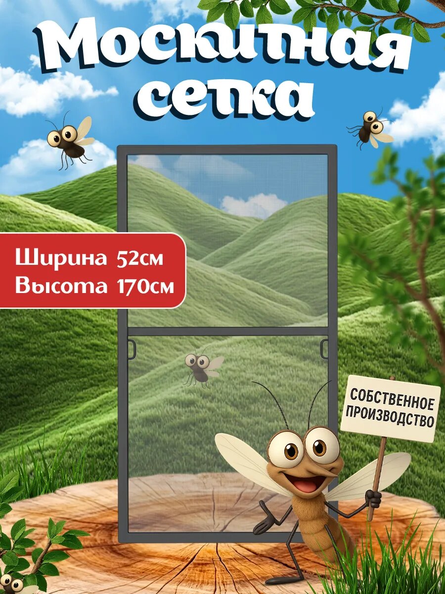 Москитная сетка на окно, комплект для сборки 52-170, серая