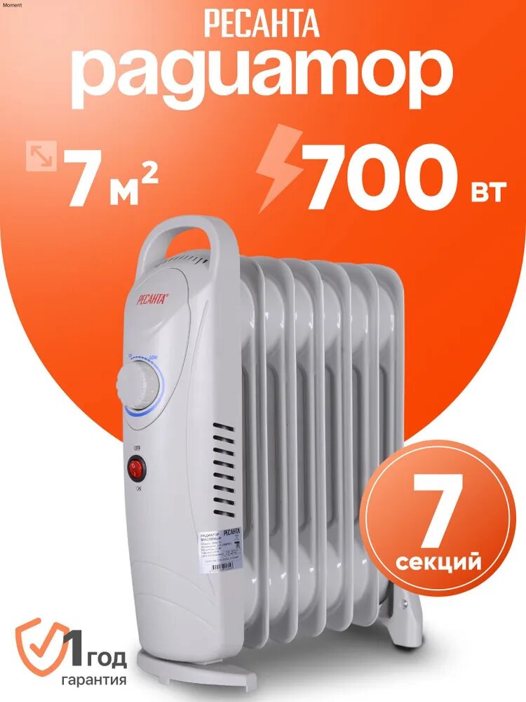 Масляный обогреватель, ОММ- 7Н РЕСАНТА (700вт; радиатор масляный напольный; 7 секций)