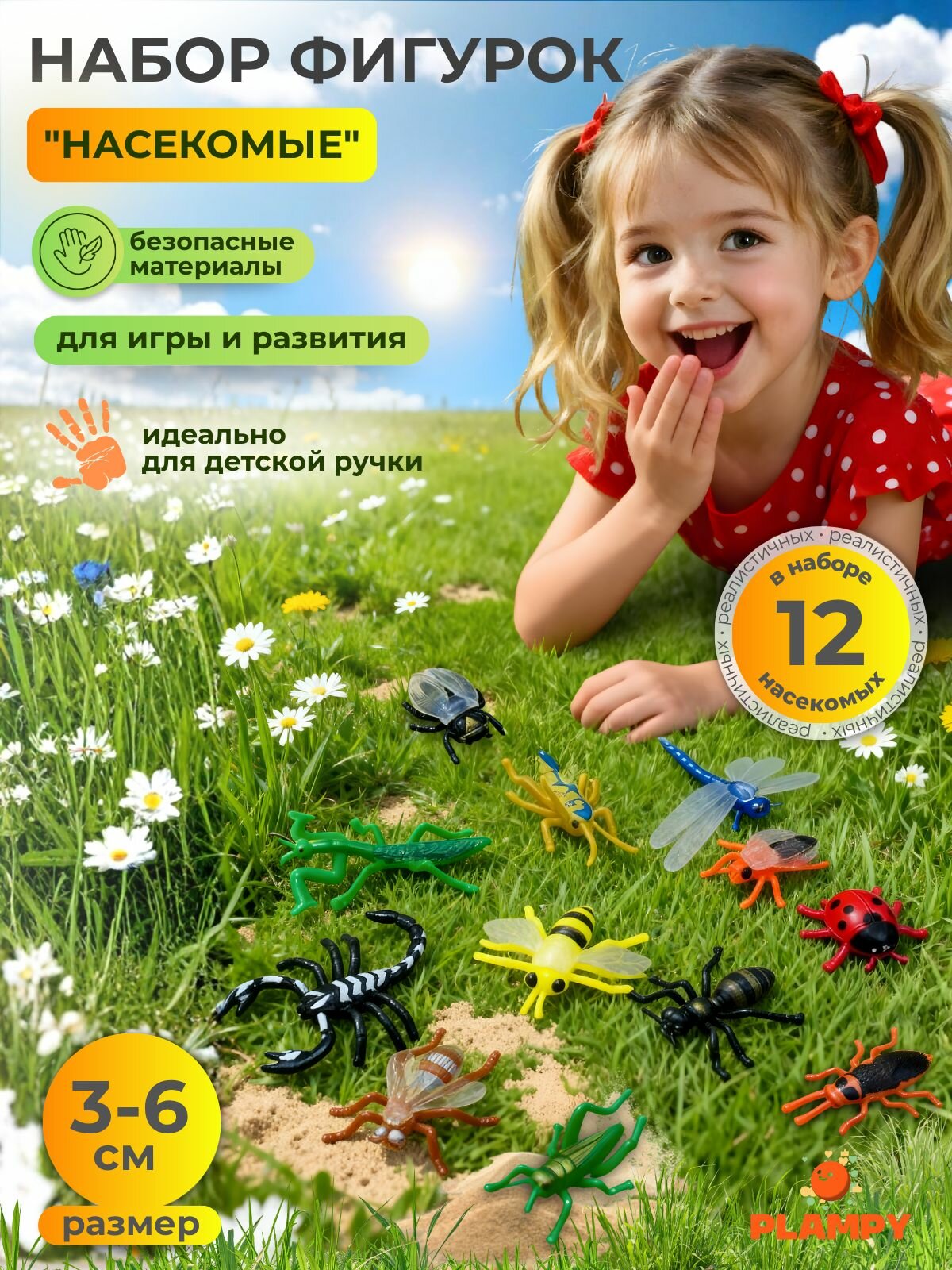Набор развивающих фигурок Plampy Насекомые, 12 шт, реалистичные игрушки для изучения мира и мелкой моторики