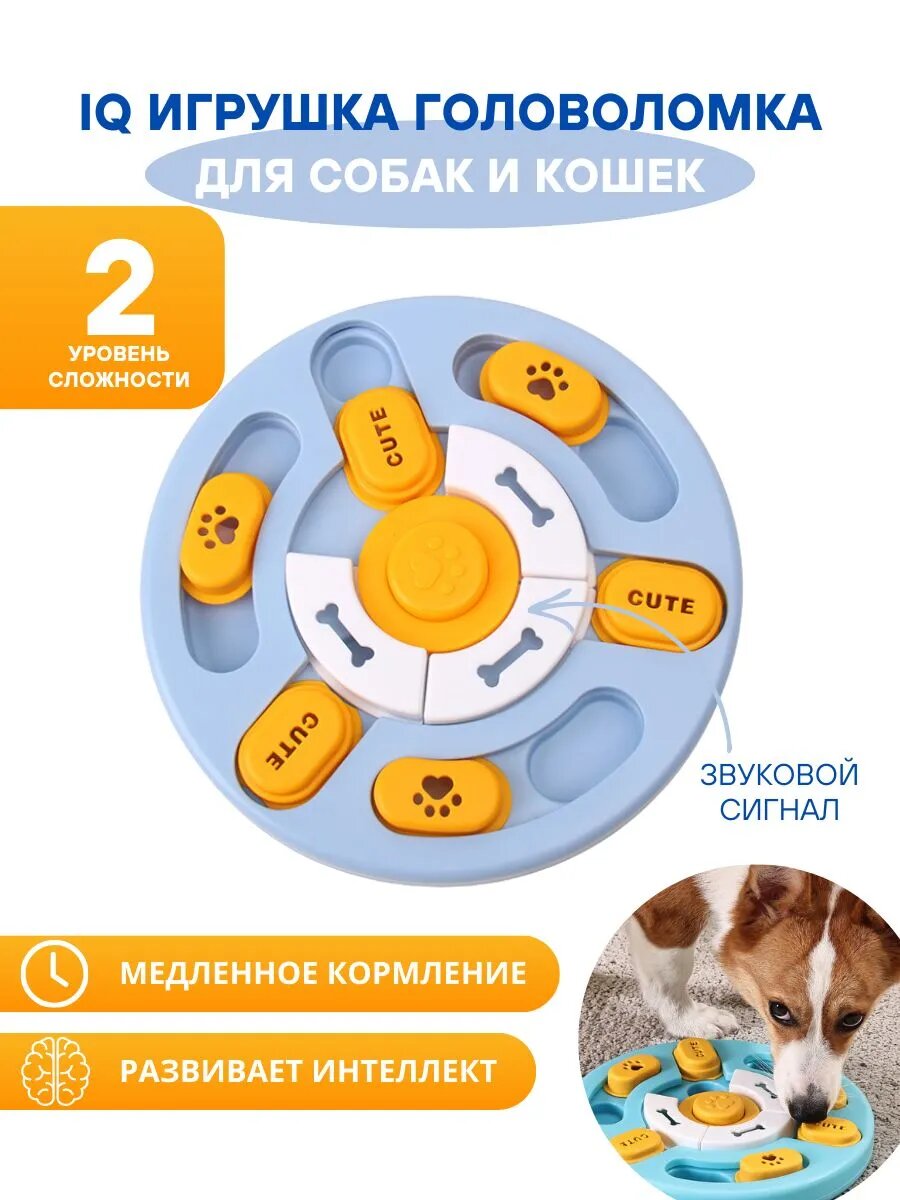 IQ Игрушка для Кормления Собак: 25 см Диаметр, Подходит для Всех Пород, Развивает Интеллект