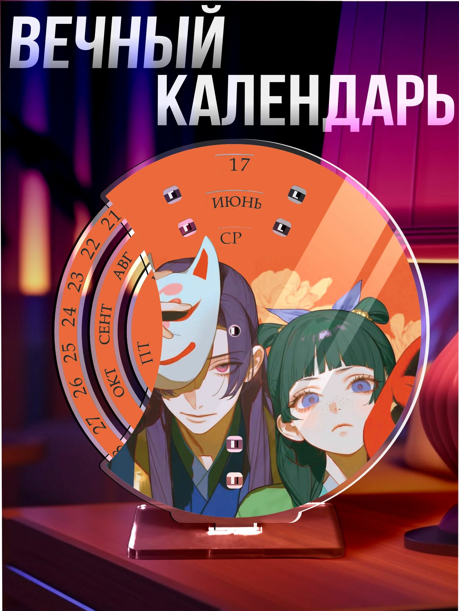 Вечный календарь настольный Аниме Монолог Фармацевта