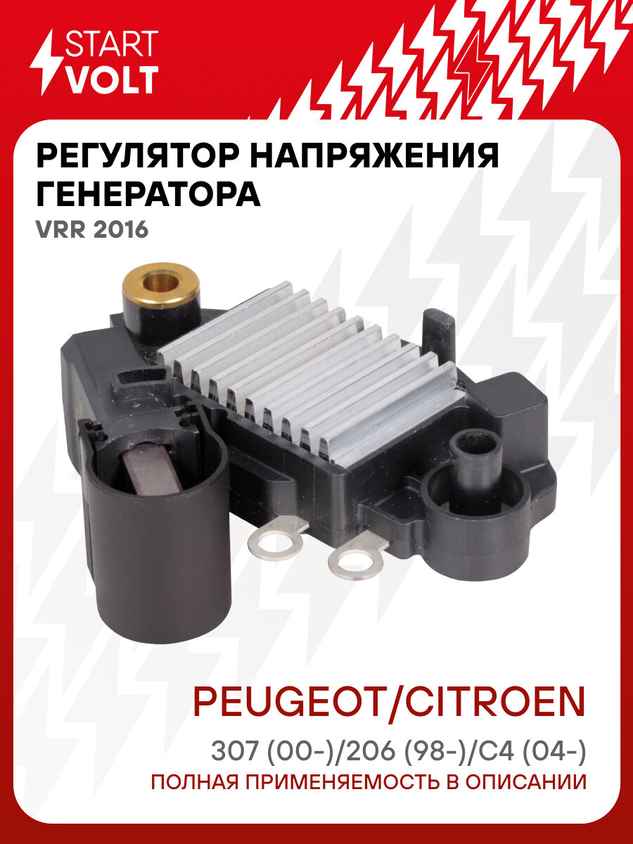 Регулятор напряжения генератора для автомобилей Peugeot/Citroen 307 (00-)/206 (98-)/C4 (04-) (тип Valeo) VRR 2016 StartVolt