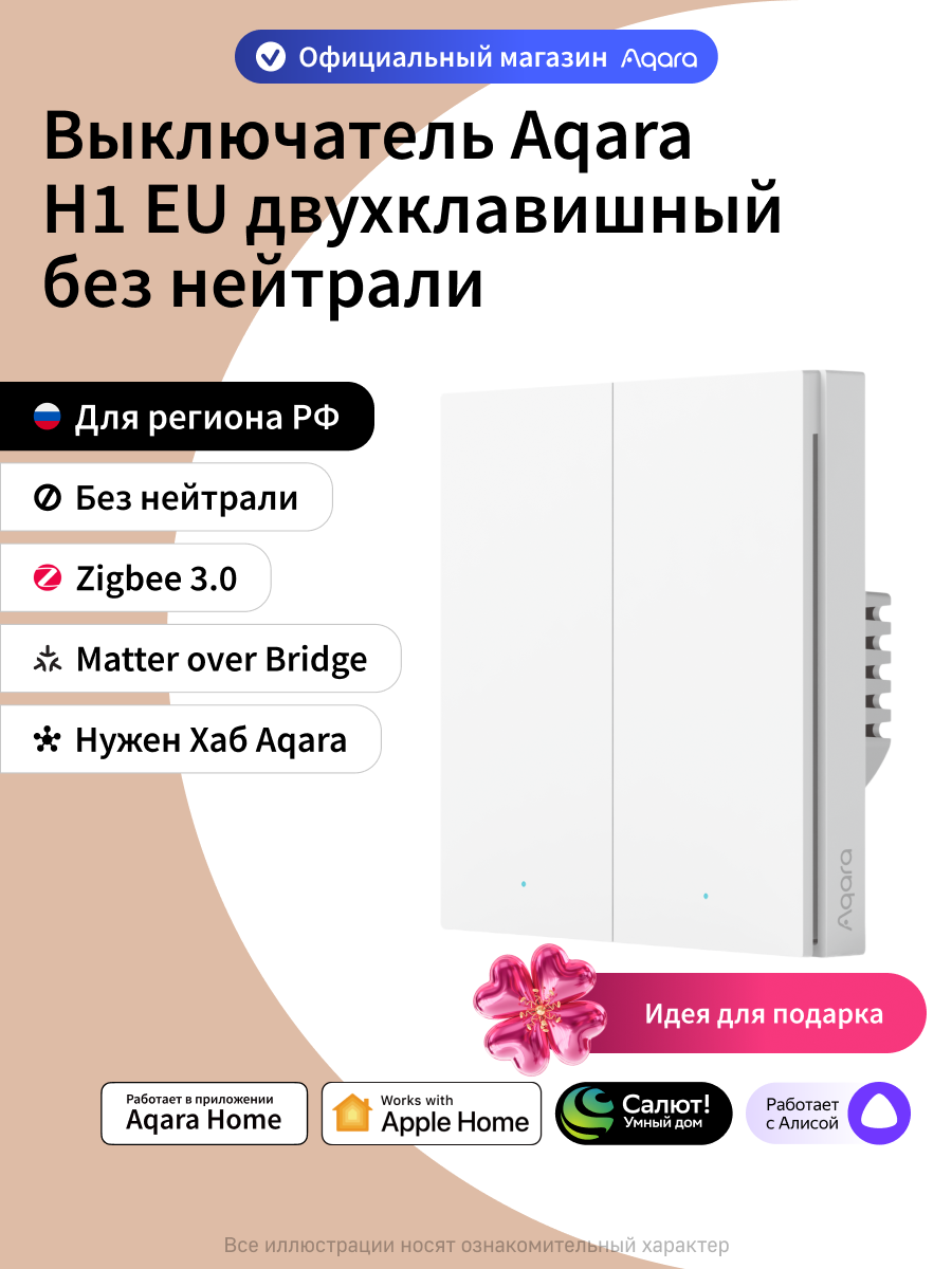 Умный выключатель двухклавишный без нейтрали Aqara H1 WS-EUK02, белый