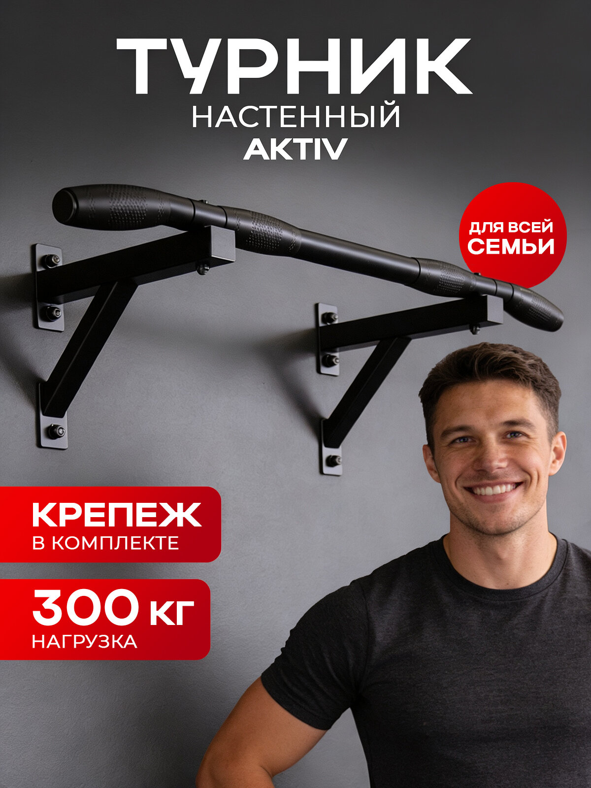 Турник Absolute Champion, настенный, черный, для домашнего использования, 300кг