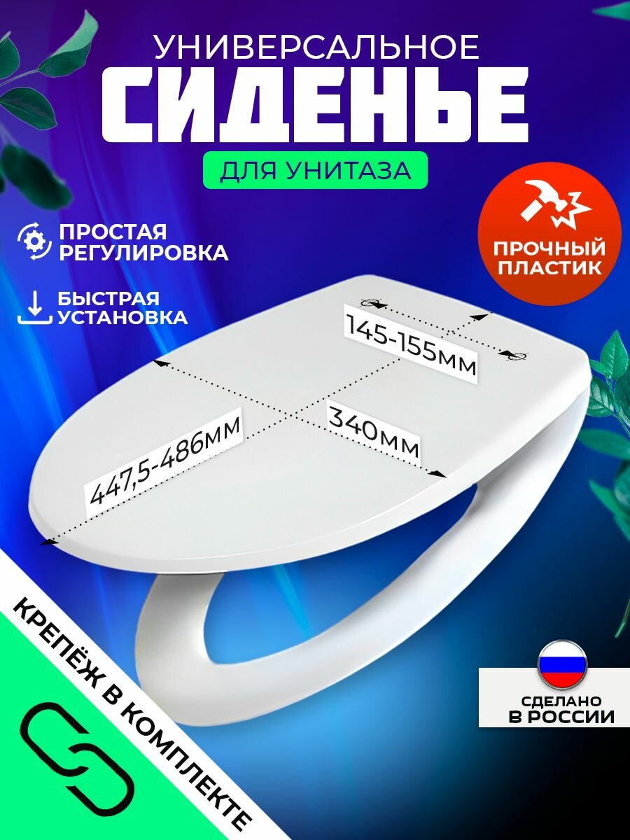 Сиденье для унитаза универсальное крышка для унитаза