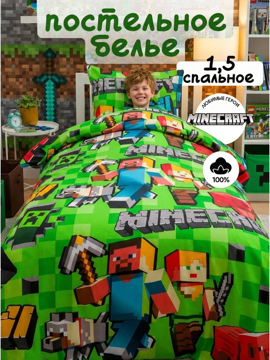 Детское постельное белье 1.5 спальное Павлинка «Майнкрафт», бязь, 100% хлопок