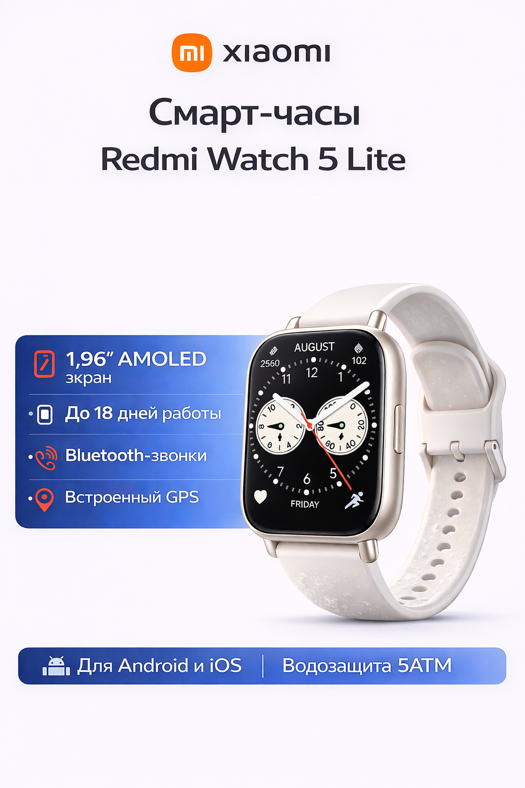 Смарт-часы Xiaomi Redmi Watch 5 Lite, AMOLED, Светло-золотой, Bluetooth 5.3, 1.96"
