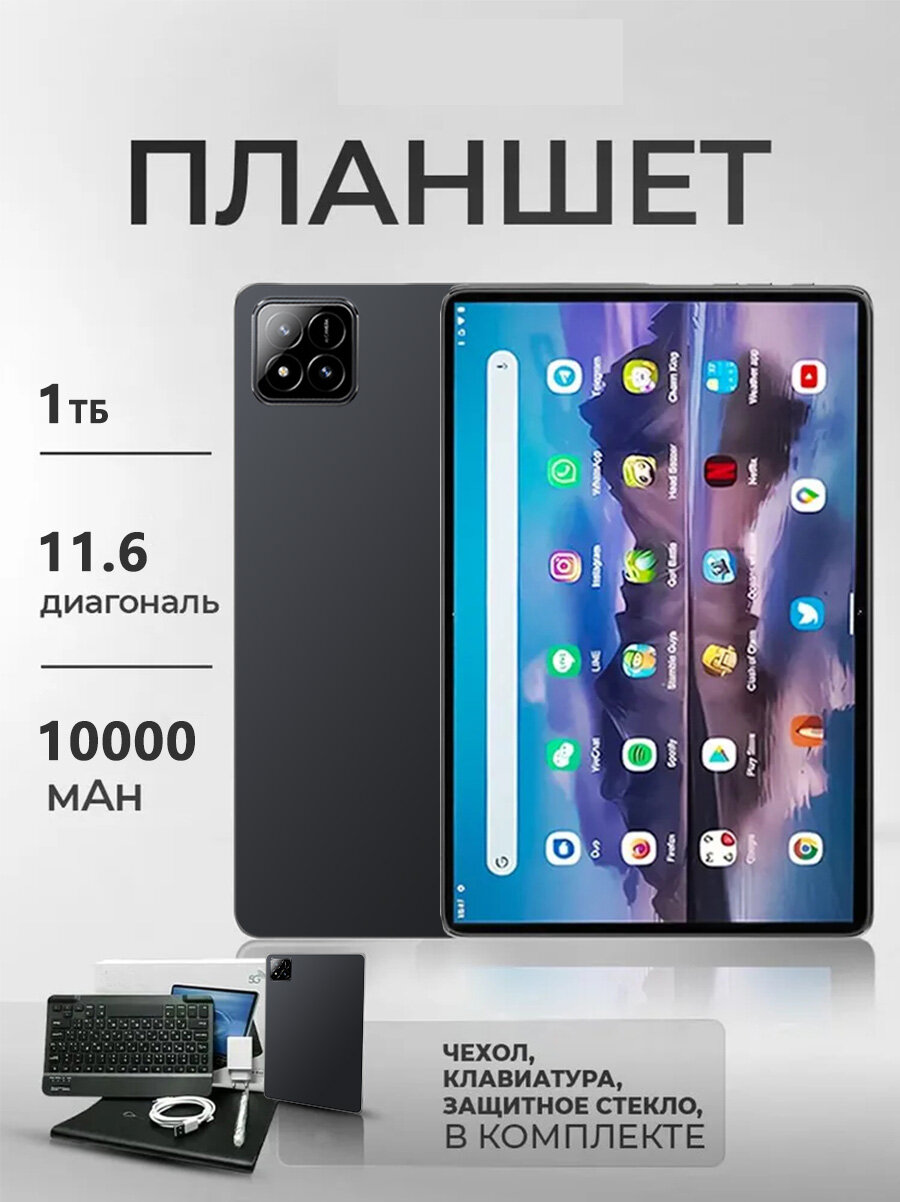 Планшет ADVEPRO "PAD7SPRO", Android 14, с клавиатурой, 4 ядра, 1ТБ