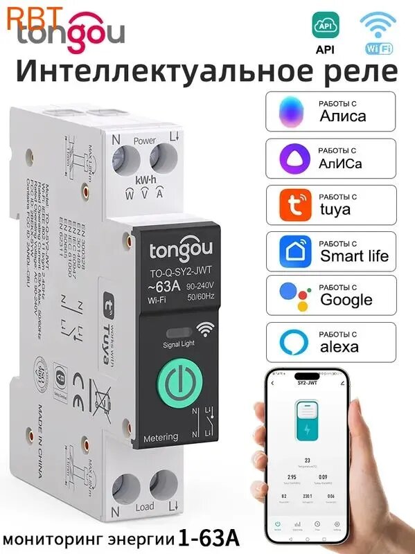 Умный WiFi выключатель TONGOU на DIN-рейку 1-63A с защитой и энергомониторингом