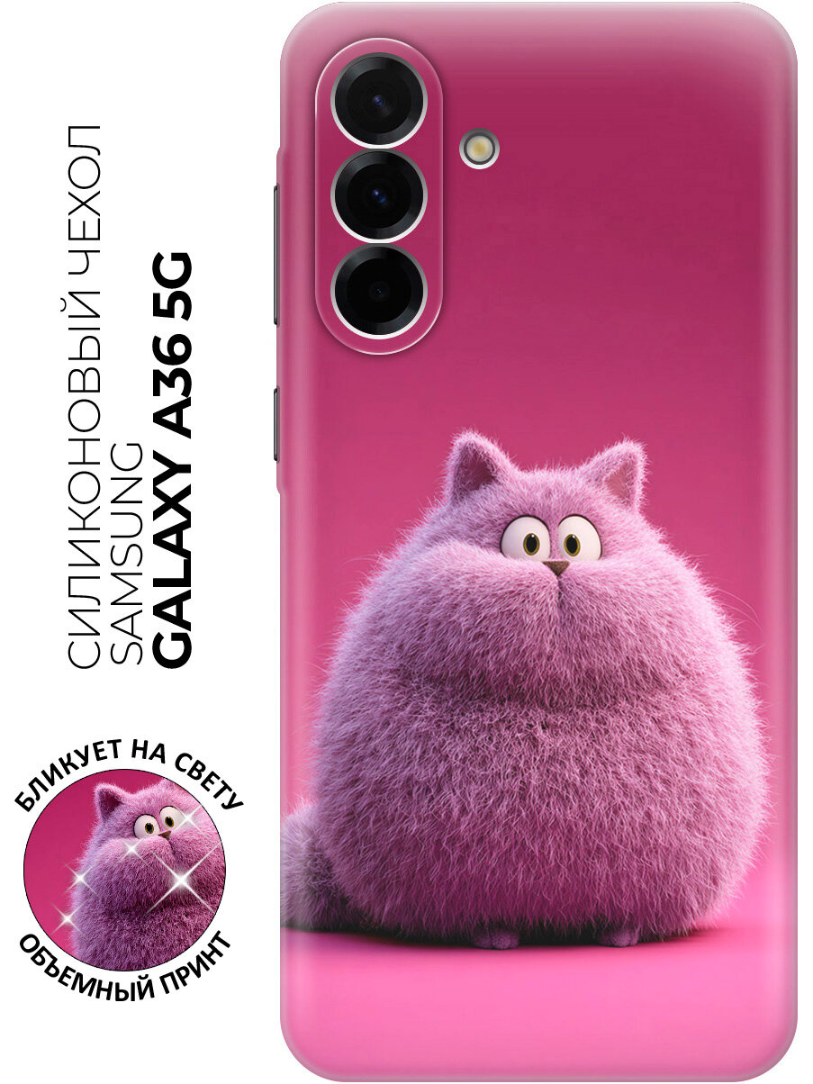 Силиконовый чехол на Samsung Galaxy A36 с принтом "Сиреневый толстячок"