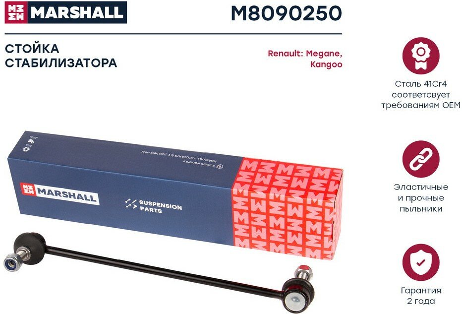 Стойка стабилизатора передний левый/правый MARSHALL M8090250 Renault Scenic 04-, Kangoo 08-, Megane 02->