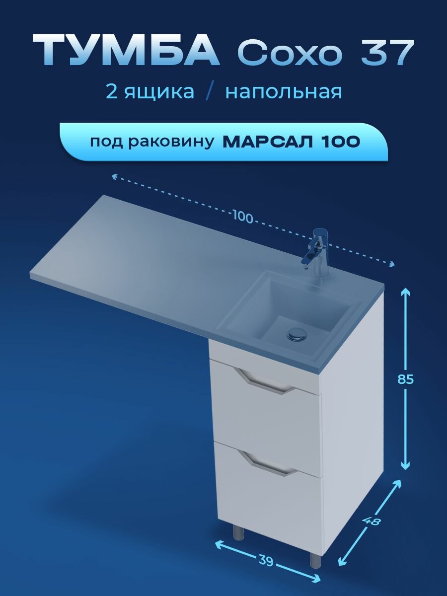 Тумба напольная Артель 37 (2 ящика) под раковину Марсал 100