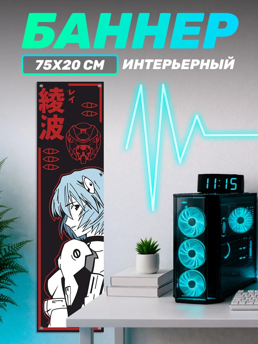 Баннер на стену с люверсами аниме Евангелион