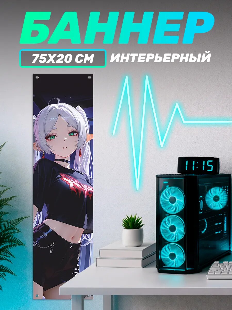 Баннер на стену с люверсами аниме Фрирен