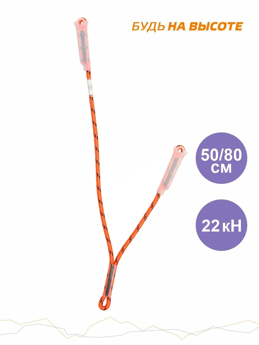 Ус самостраховки веревочный статика 50/80 Вертикаль Vertical