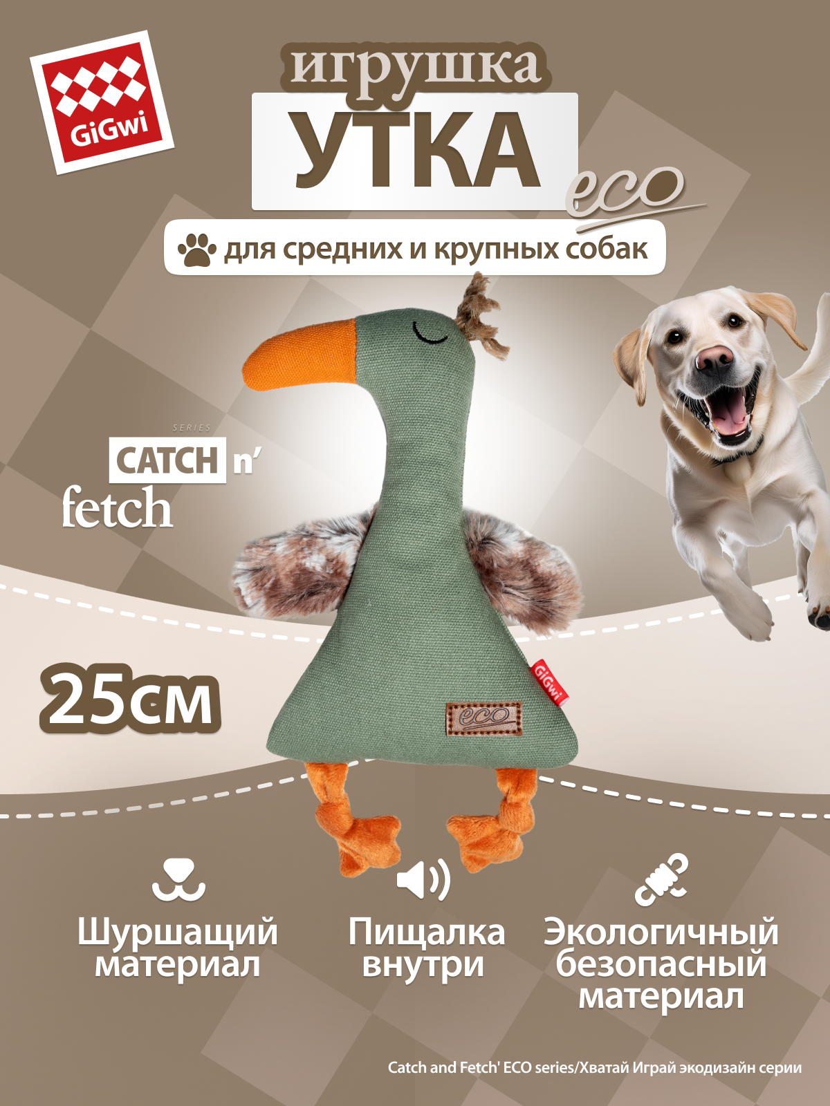 Игрушка для собак Утка шуршащая с пищалкой 25см, от бренда Gigwi