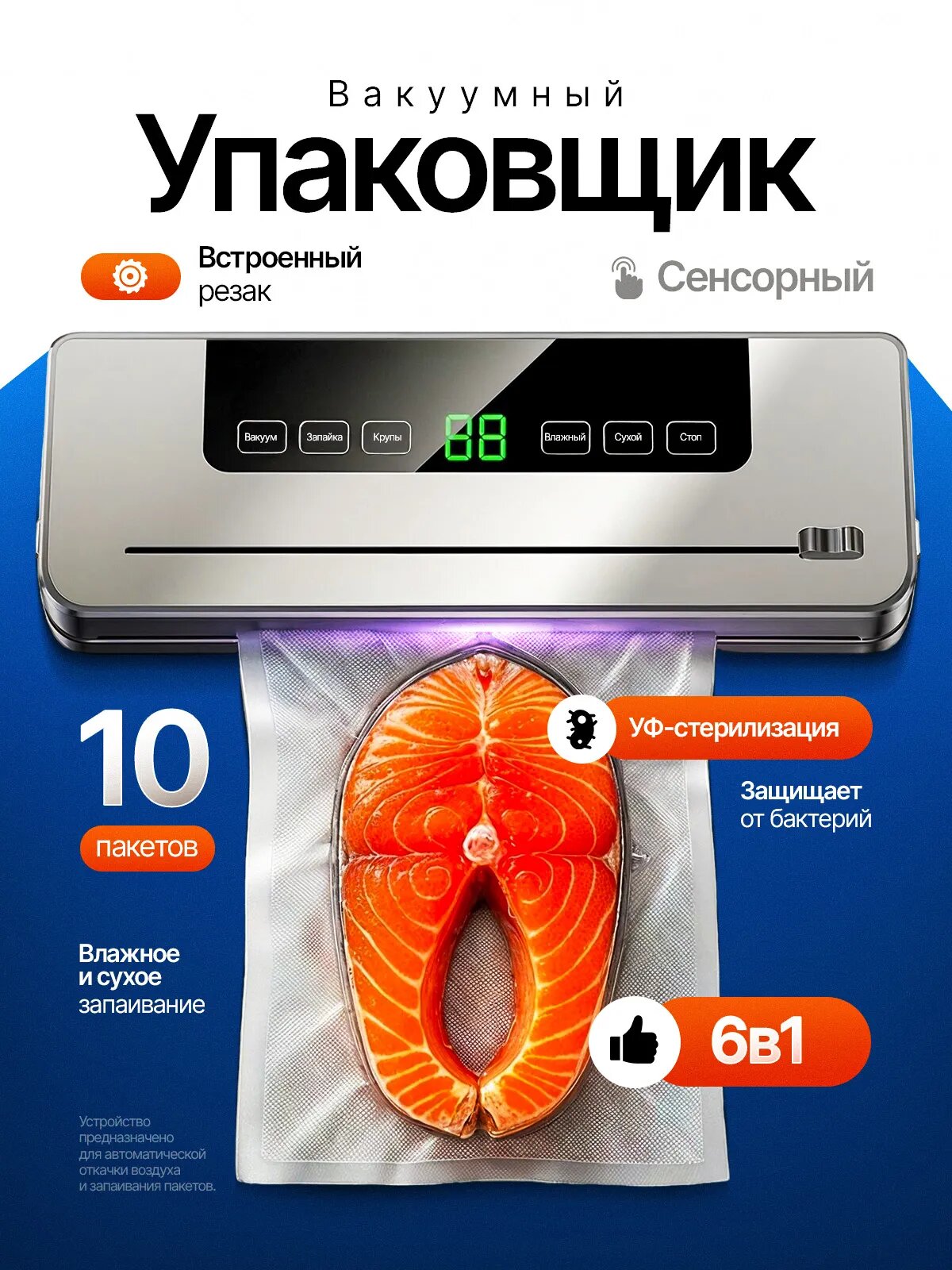 Вакууматор для продуктов / вакуумный упаковщик для кухни, 35 см, 10 пакетов в комплекте