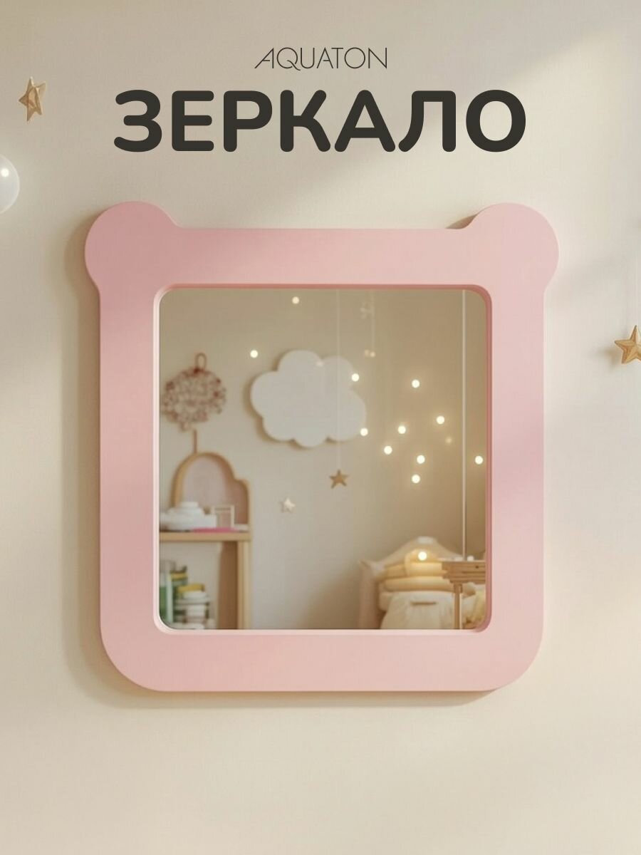 Зеркало настенное в детскую Мишка 51х51 см розовое, квадратное Каспер