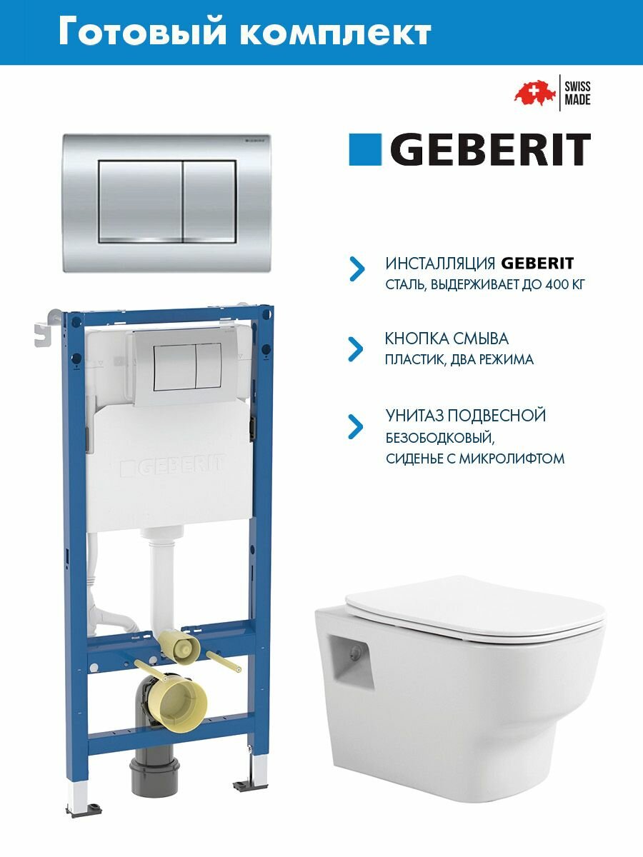 Инсталляция Geberit Duofix для унитаза, с клавишей смыва Delta30, Хром 458.163.21.2 + Подвесной безободковый унитаз AVIMANO Tradition с крышкой-сидением из дюропласта с функцией soft-close