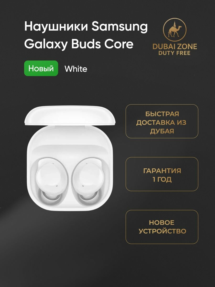 Беспроводные наушники Samsung Galaxy Buds Core, цвет White (белый)