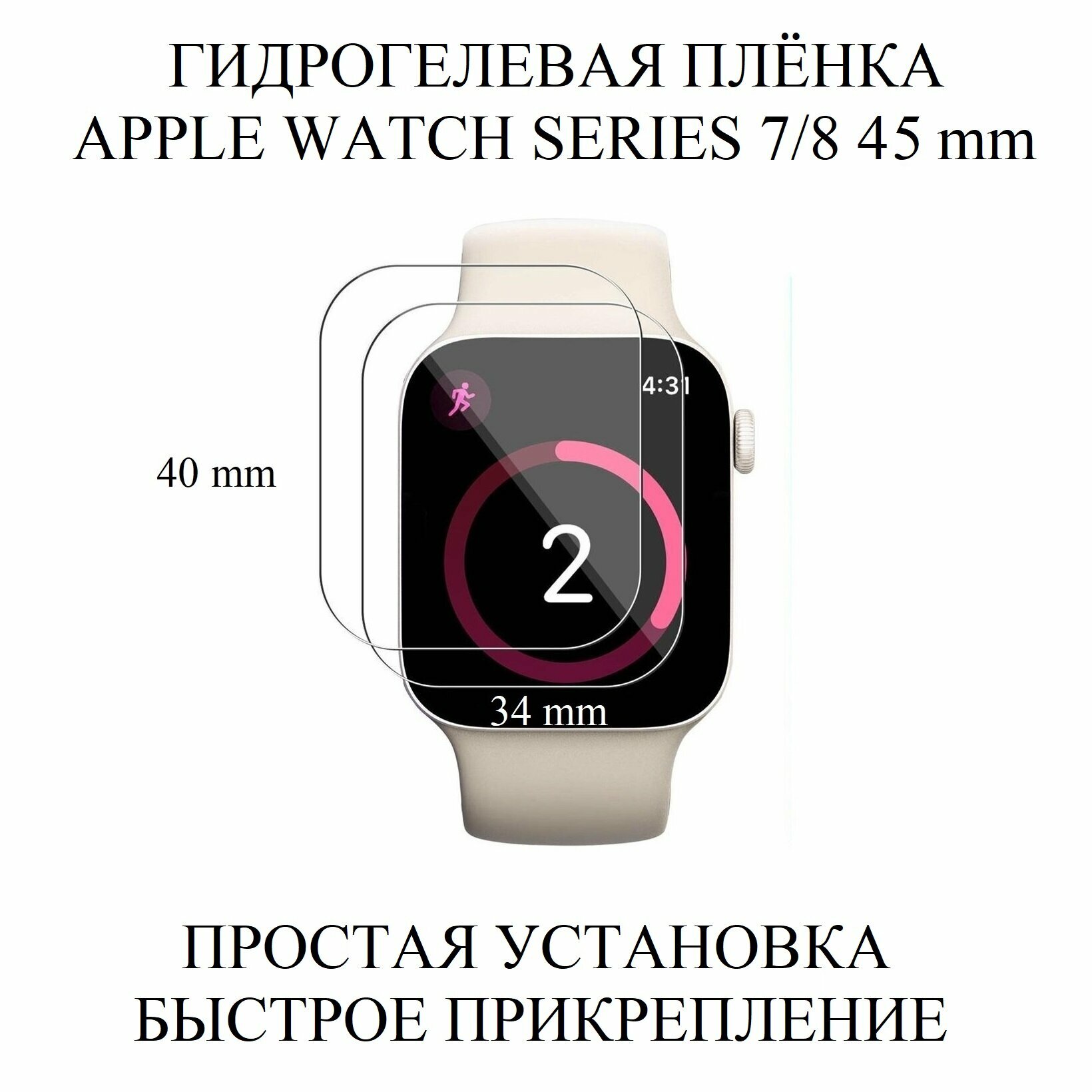 Глянцевая гидрогелевая плёнка для Apple Watch Series 7/8 45 mm (2 шт.)