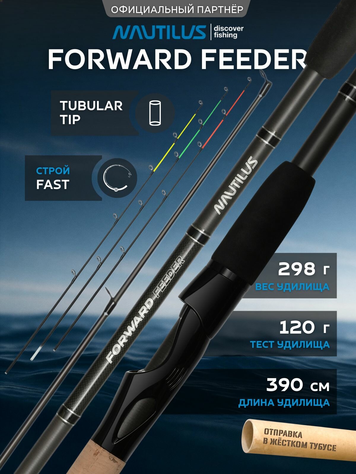 Удилище фидерное Nautilus Forward 390см 120гр NFF13MHQ