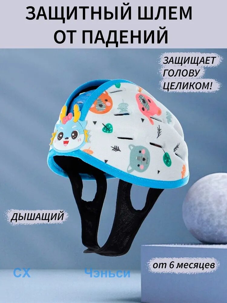 Защитный шлем для головы от падений для детей от 6 месяцев, дышащий