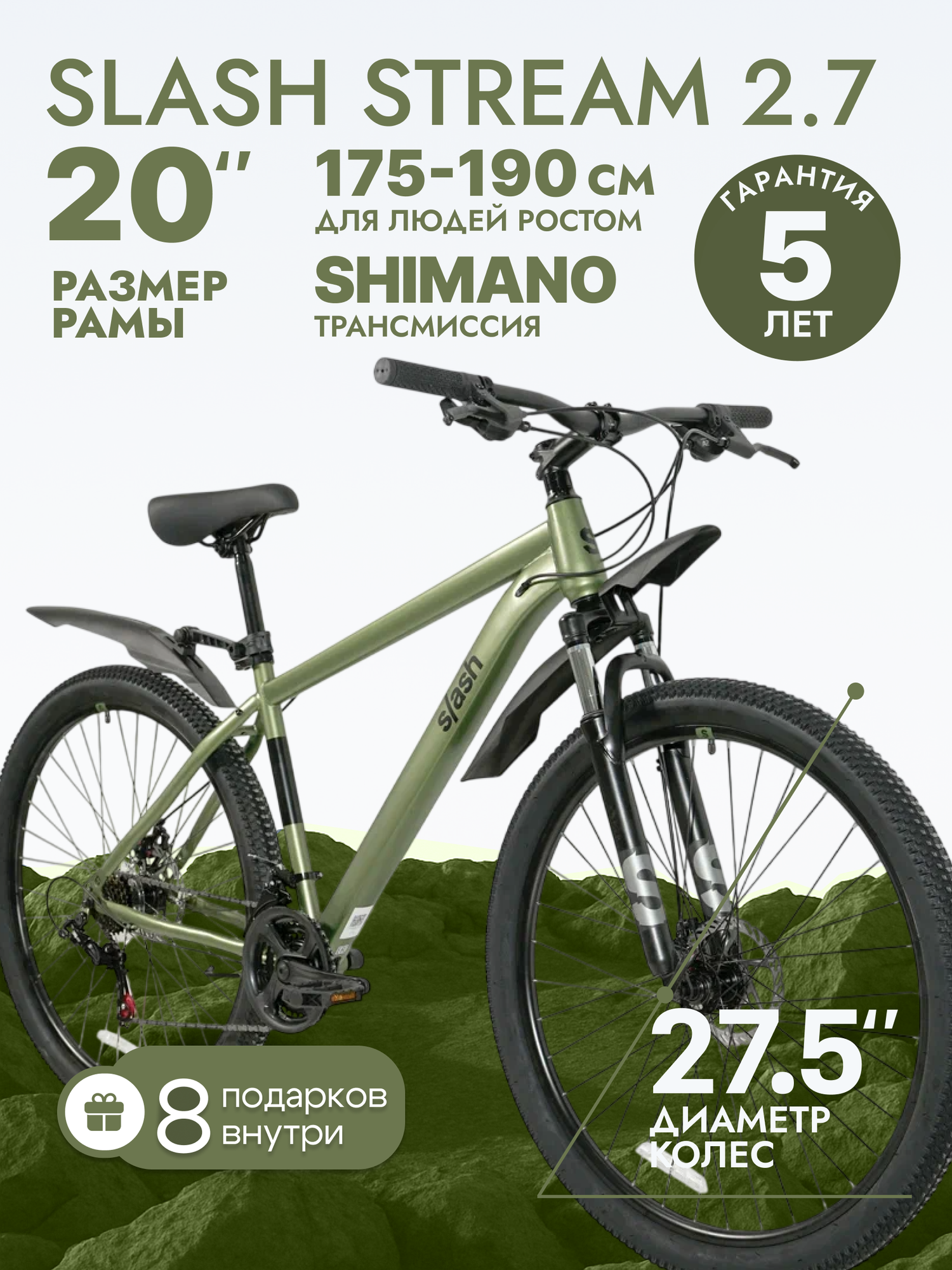 Взрослый горный велосипед Slash Stream 27.5 (2026) 20" Зеленый