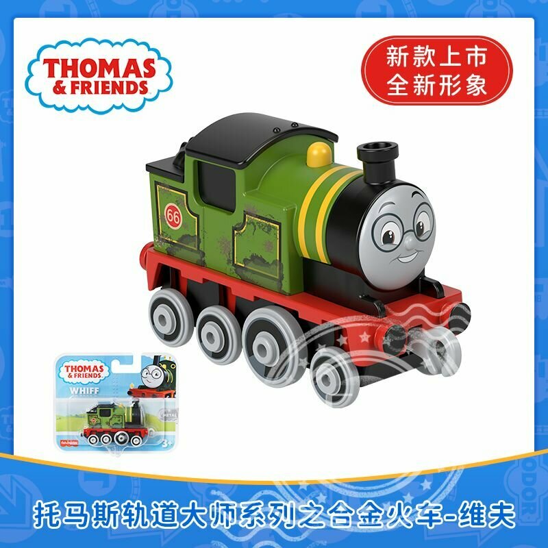 Thomas & Friends, Игрушечная модель маленького поезда Томаса