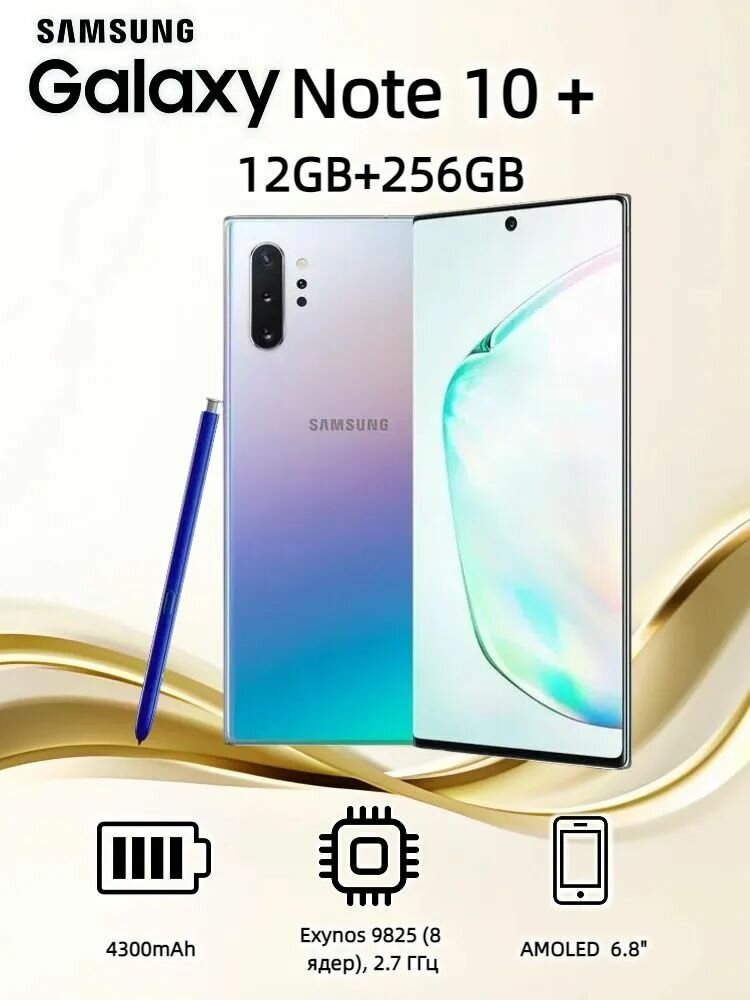 Смартфон Samsung "Galaxy Note 10+" 5G, AMOLED, Поддерживает русский,12ГБ/256Гб, цвета Моне