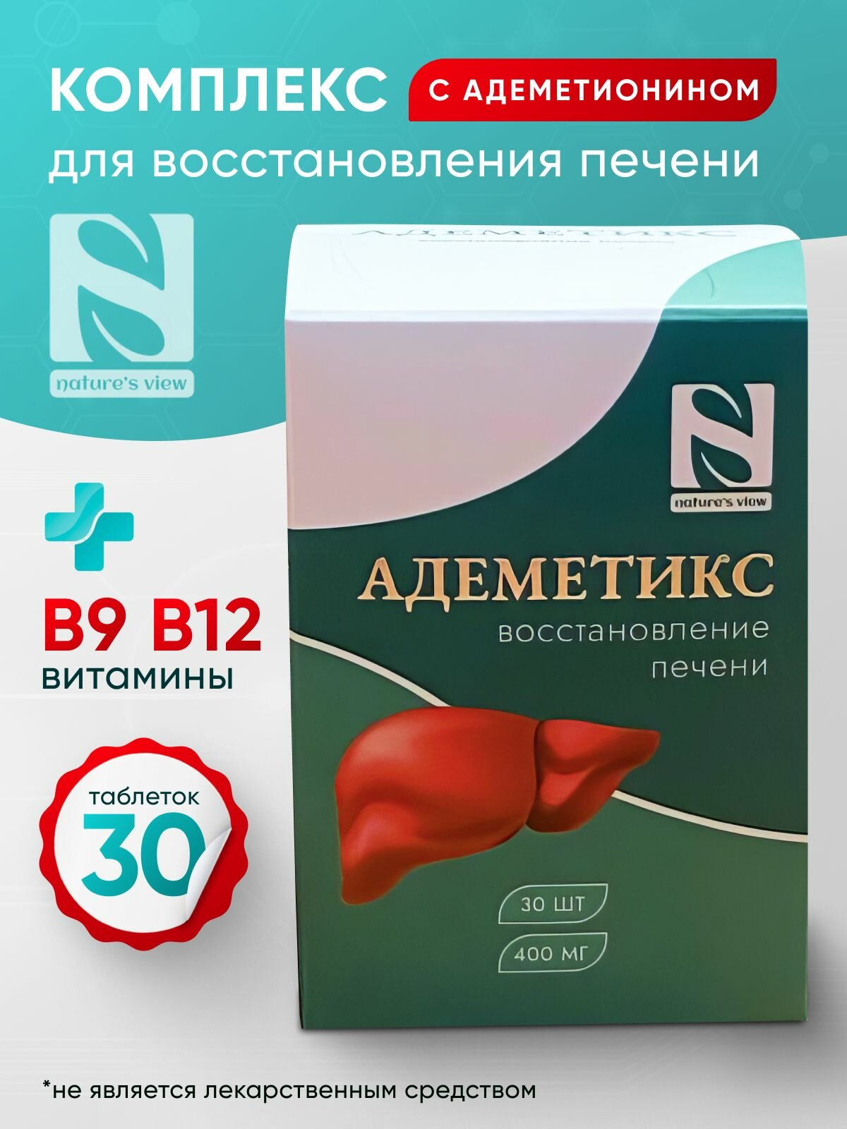 Гепатопротектор Адеметикс для восстановления печени, витамины группы B, 30 капсул, БАД